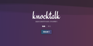 敲敲看 KnockTalk－開網頁即時聊天！線上隨機匿名1對1聊天