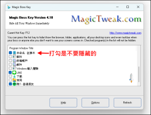 Magic Boss Key 用快捷鍵快速隱藏程式畫面，一鍵隱藏所有視窗
