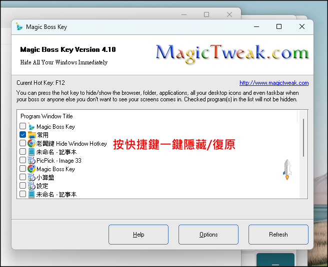 Magic Boss Key 用快捷鍵快速隱藏程式畫面，一鍵隱藏所有視窗
