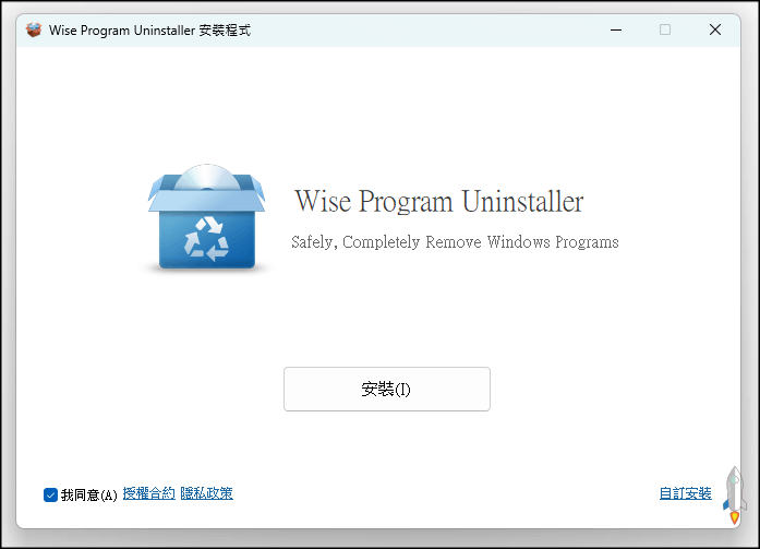 Wise Program Uninstaller 強力刪除Win刪不掉的軟體｜教學