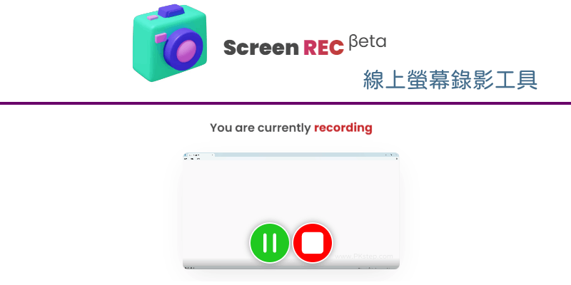 ScreenREC 最簡單好用的線上螢幕錄影工具，免安裝，立刻錄
