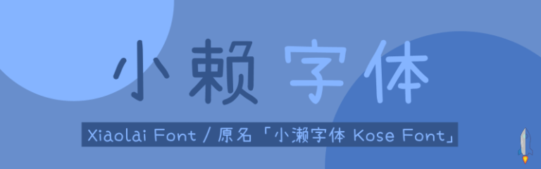 2026 免費中文字體下載網站｜繁體字型安裝大全、可商用ttf