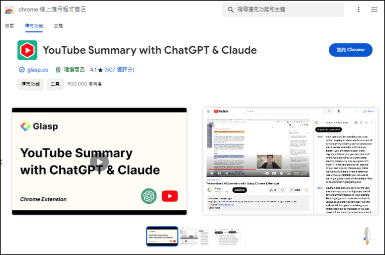 YouTube Summary 讓AI幫你快速抓出影片的重點、總結文章